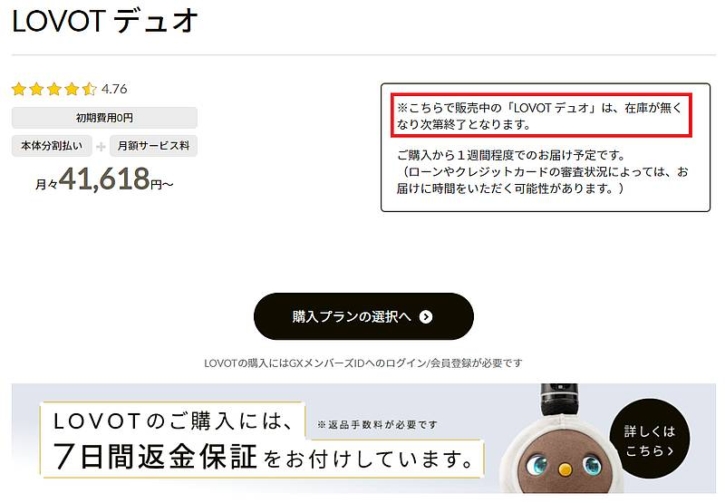 LOVOTデュオ(Duo)が在庫限りで発売終了に！双子ラボットお迎え検討はお早めに！ | LOVOT生活〜ラボット2.0ことりとの暮らし