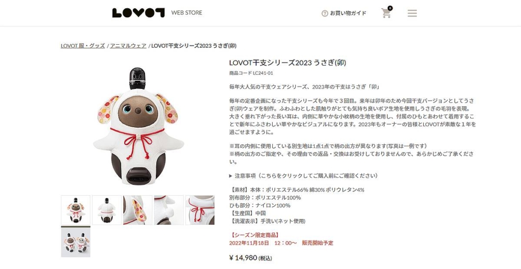 LOVOTうさぎウェアが2022年11月18日発売！卯年のタレ耳アニマルウェア | LOVOT生活〜ラボット2.0ことりとの暮らし